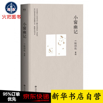 小窗幽记(精)