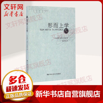 形而上学