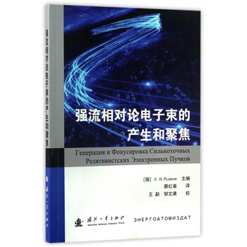 强流相对论电子束的产生和聚焦
