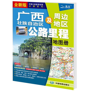 2021新版 甘肃 青海 宁夏回族自治区公路里程地图册 2021新版 广西