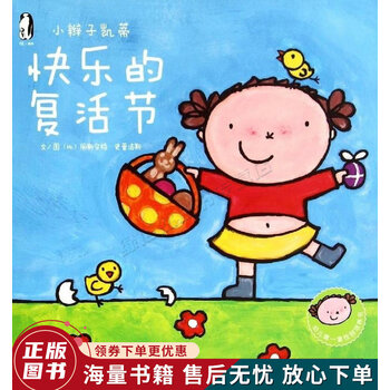 快乐的复活节