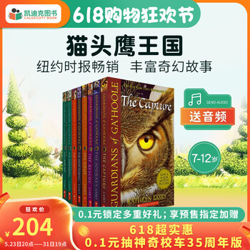 凯迪克图书 猫头鹰王国 1-8册奇幻故事动物习性 人性和奇幻完美结合 纽约时报畅销 英文原版