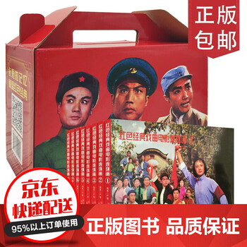 【全8册】红色经典戏曲电影连环画系列丛书 八大样板戏高清重置京剧团版杜鹃山智取威虎山 天津人民美术