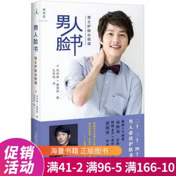 男人脸书:男士护肤必修课