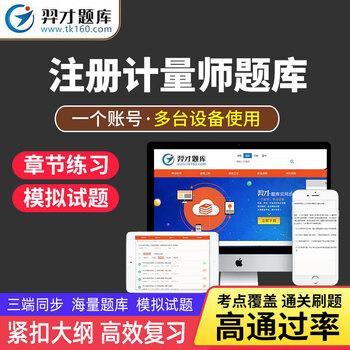 VIP题库2022年一级二级注册计量师题库软件章节练习精解考前押题压题预题题库考试资料注册计tz 一级《测量数据处理与计量实务》654道 全额支付