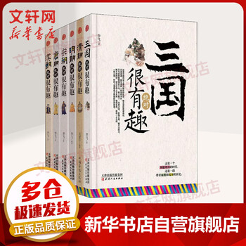 中国史记 汉朝三国唐朝宋朝明朝清朝绝对很有趣系列 新版全套6册
