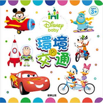根华编辑部Disney Baby 环境与交通 厚纸书根华