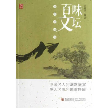 百味文坛