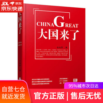 【正版图书】大国来了