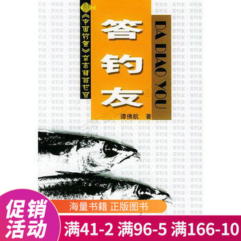 答钓友