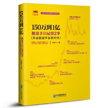 150万到1亿：操盘手日记第2季