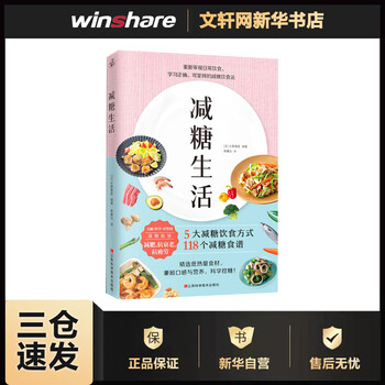减糖生活