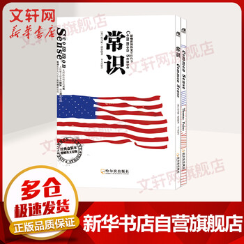 常识 影响世界历史里程的书