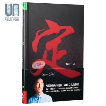 定 港台原版 杨定一 天下生活 心灵成长