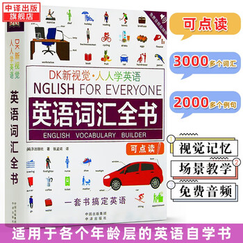 【可选附音频】dk人人学英语词汇语法全书全套+第1234册教程+练习册  英语入门自学零基础学英语教程 英语词汇全书