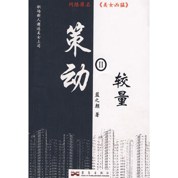 策动II