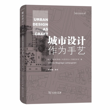 城市设计作为手艺（建筑新视界）