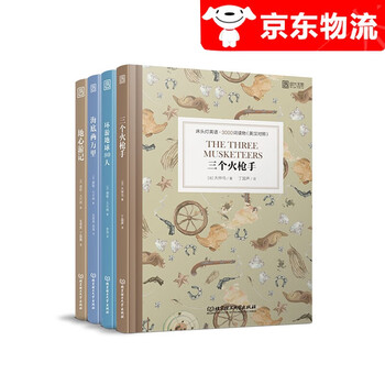 【】床头灯英语：三个火枪手+环游地球80天+海底两万里+地心游记（套装共4册）床头灯英语30
