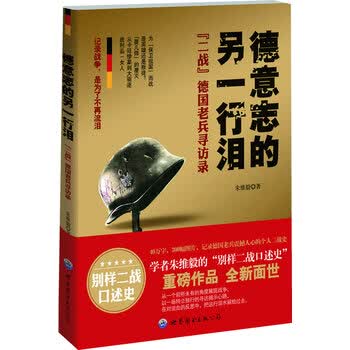 德意志的另一行泪