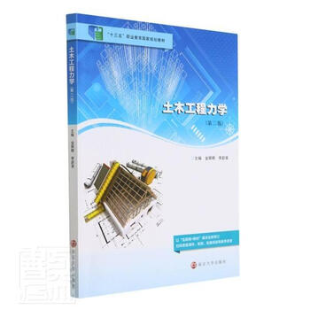 土木工程力学金舜卿南京大学出版社有限公司9787305244773 建筑书籍