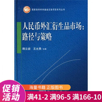 人民币外汇衍生市场