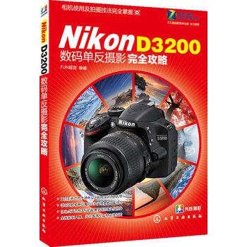 Nikon D3200数码单反摄影完全攻略