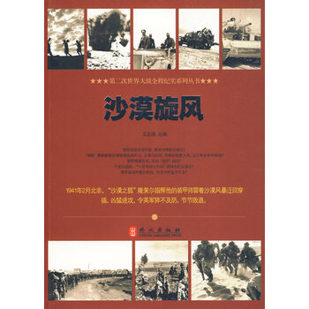 沙漠旋风
