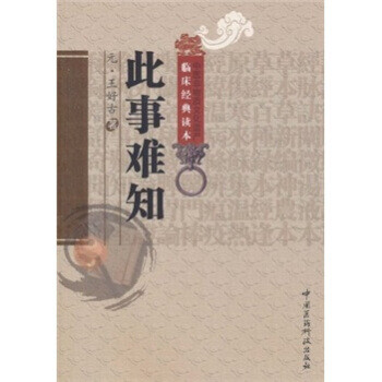 此事难知【正版图书，放心下单】