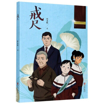 戒尺【正版图书】