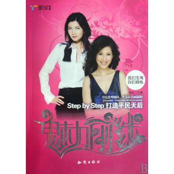 魅力前线 裴虹 9787501559183 知识