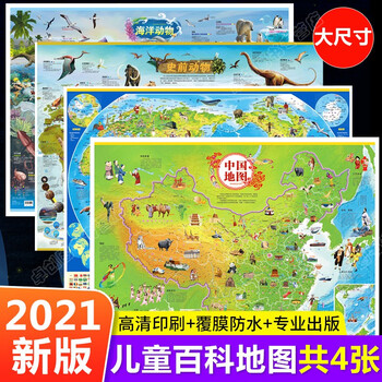 中国地图挂图2021小学生 初中生大尺寸和世界地图挂图大图 儿童版家用高清防水学生专用 学生必挂地图 中国+世界+海洋+恐龙地图
