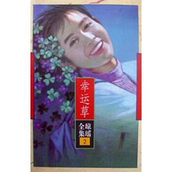幸运草