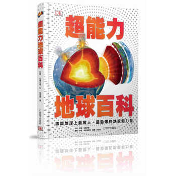 预售 约翰?伍德沃德超能力地球百科认识地球上惊人、劲爆的地貌和力量大石国际文化