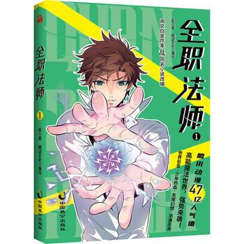 全职法师(1) 图书