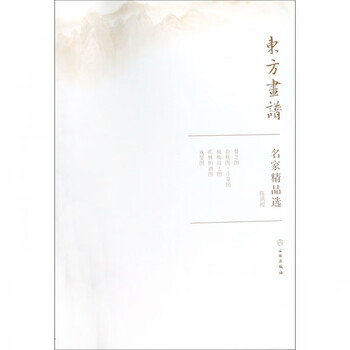 名家精品选(陈洪绶)/东方画谱