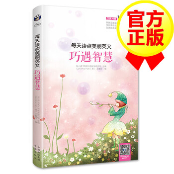 每天读点美丽英文 巧遇智慧（附MP3音频）全彩图文英汉对照书籍 中英文对照双语读物