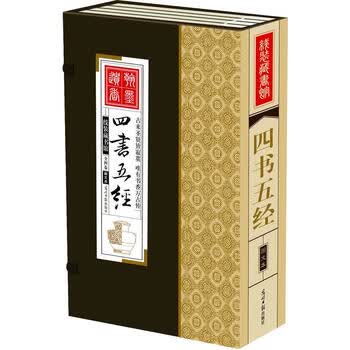 线装藏书馆-四书五经 郑红峰　著 光明日报出版社