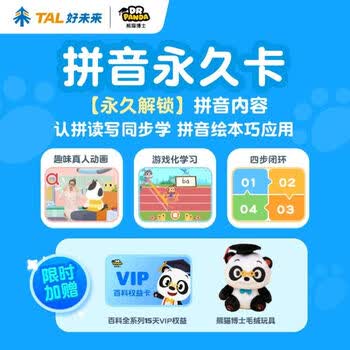 博士识字vip终身会员儿童认字学拼音古诗神器早教app分级阅读 博士拼音永久包 官方标配