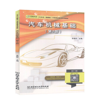 汽车机械基础