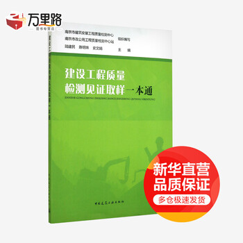 建设工程质量检测见证取样一本通
