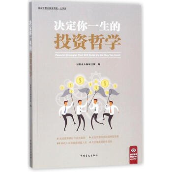 决定你一生的投资哲学