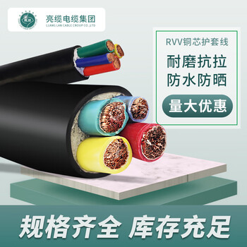 亮缆 国标RVVZ铜芯软电缆16平方3+1芯10 25 35 50 70平方3 4 5芯三相 ZR-RVV3*70【图片 价格 品牌 报价】-京东