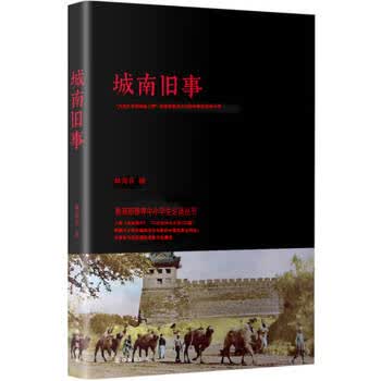 【正版图书】文学名著：城南旧事
