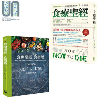 食疗圣经套书二册 食疗圣经 食疗圣经食谱版 港台原版 麦克葛雷格 金史东 漫游者文化