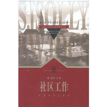 社区工作【正版图书】