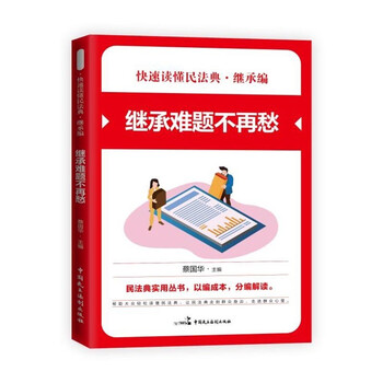 继承编——继承难题不再愁