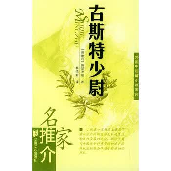 古斯特少尉 〔奥〕施尼茨勒【】