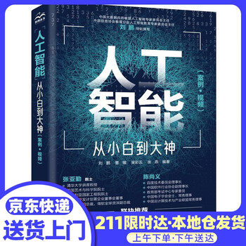 人工智能 从小白到大神（美国AAAS院士清华大学智能科学讲