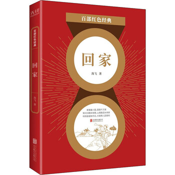 回家