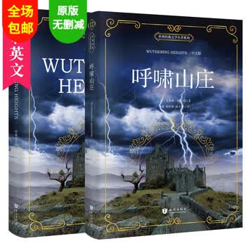 呼啸山庄艾米莉勃朗特世界经典文学名著系列书籍套装共2本（中文+英文）